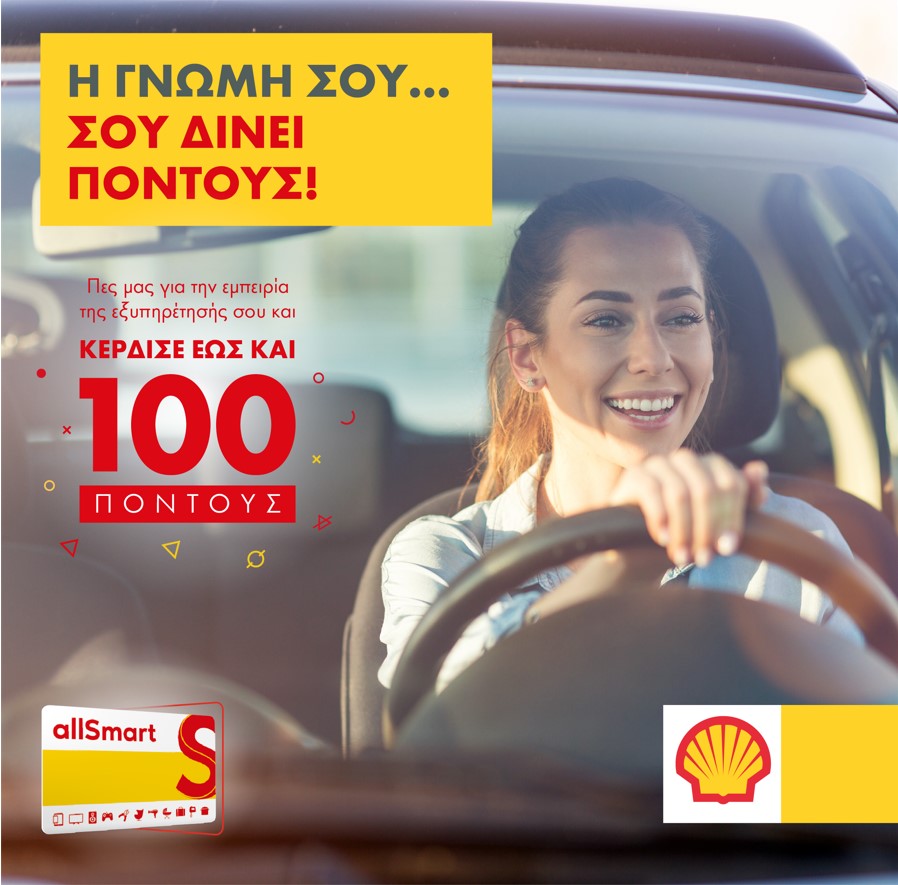 Voice Of the Customer – Shell